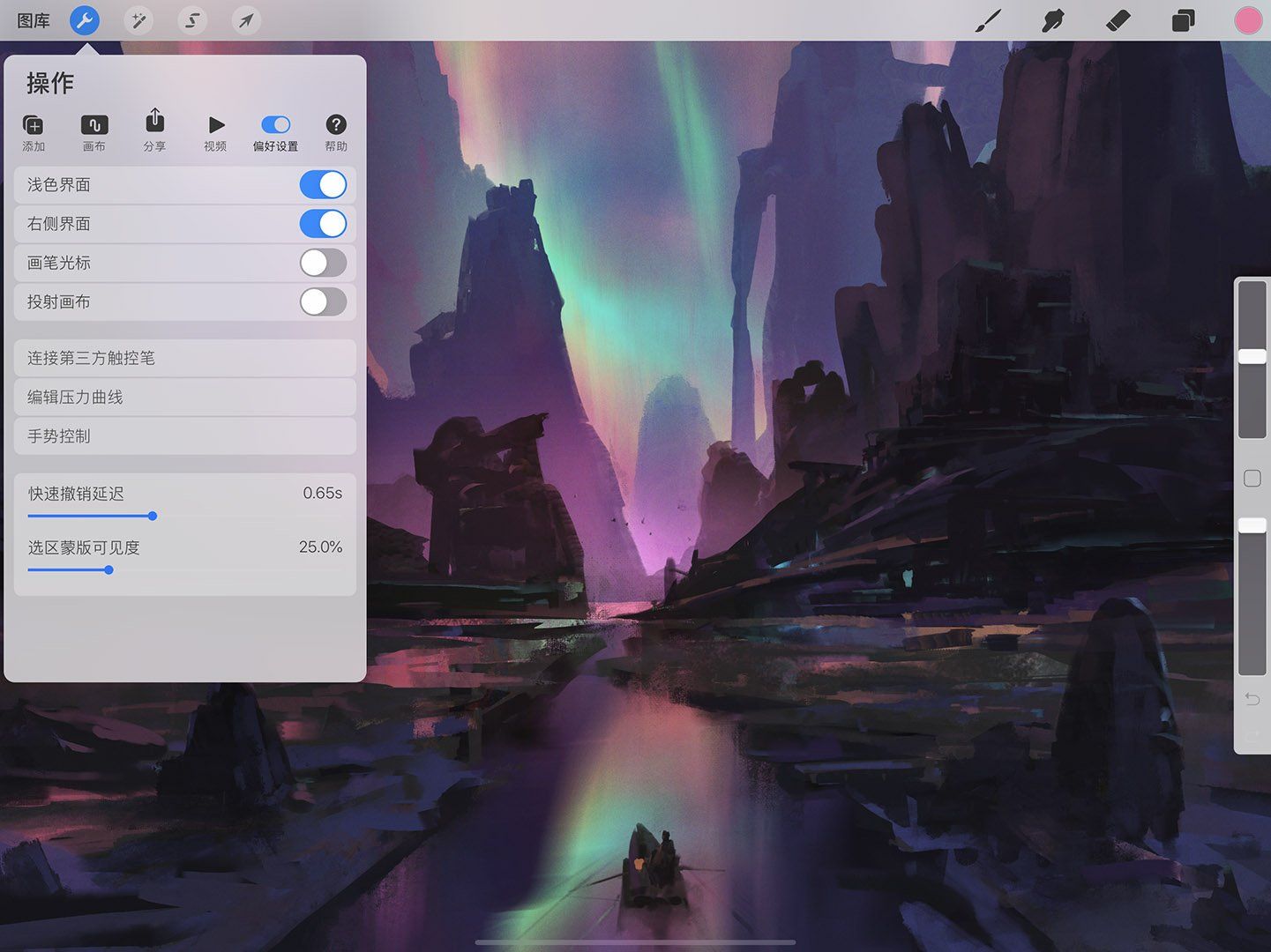界面 — Procreate 使用手册