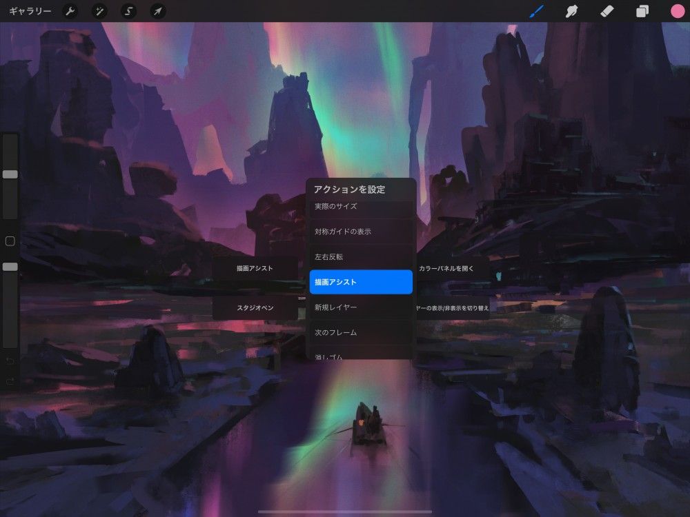 QuickMenu — Procreate ハンドブック