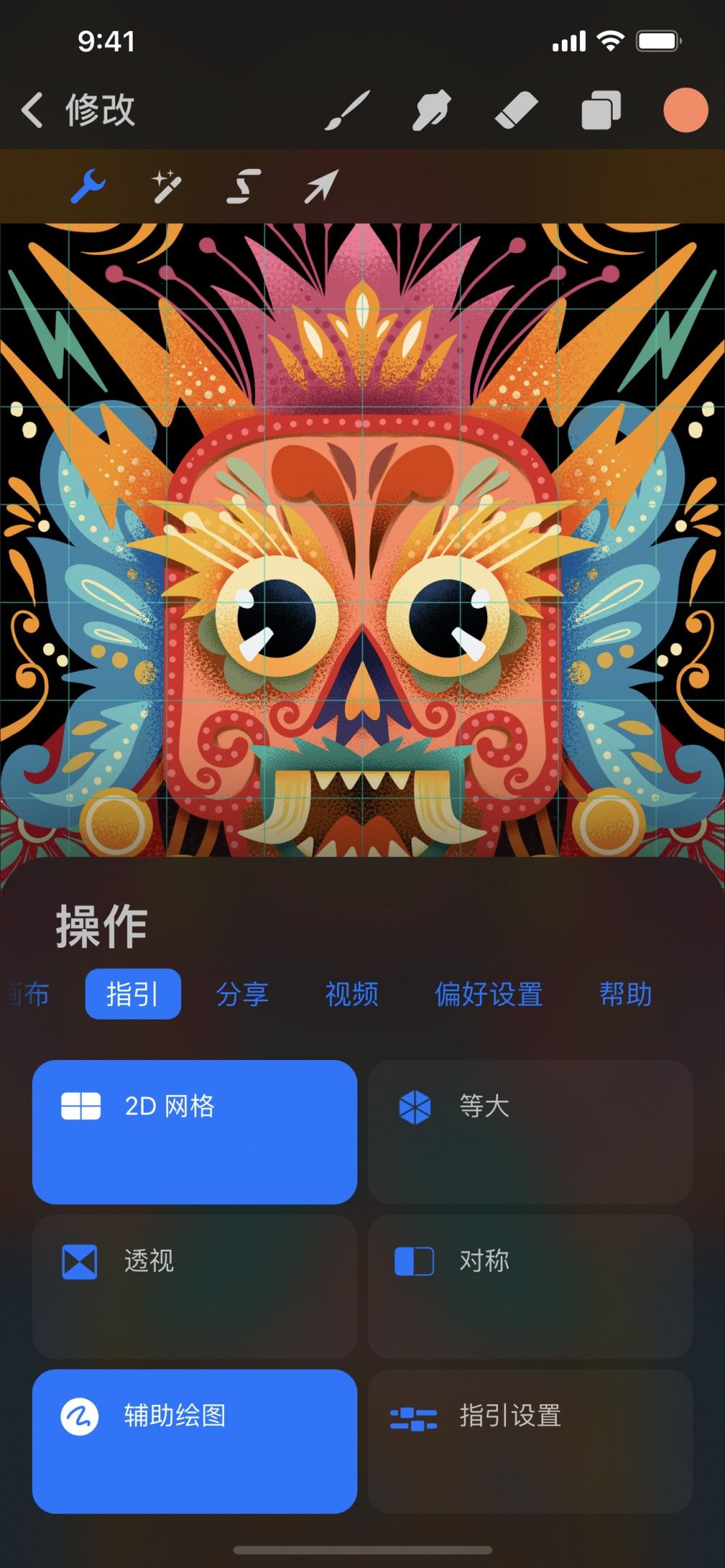 创建 — Procreate Pocket 使用手册