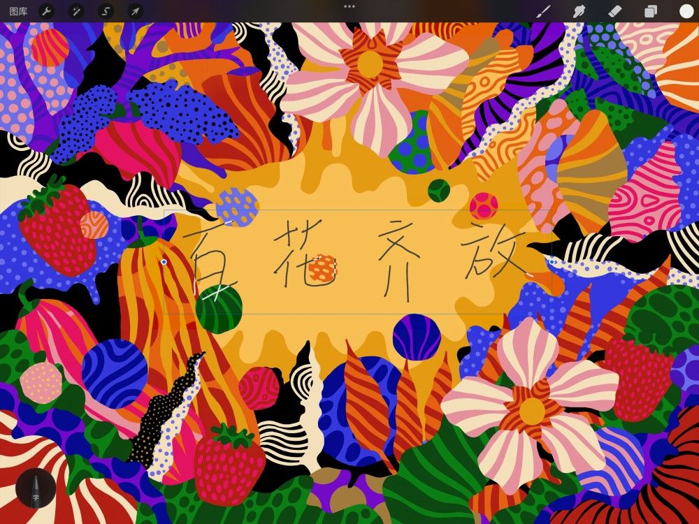 Apple Pencil — Procreate 使用手册