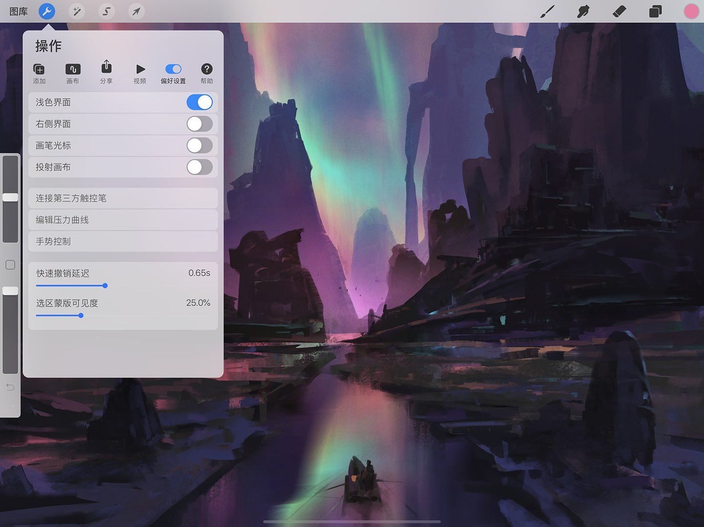 界面 — Procreate 使用手册