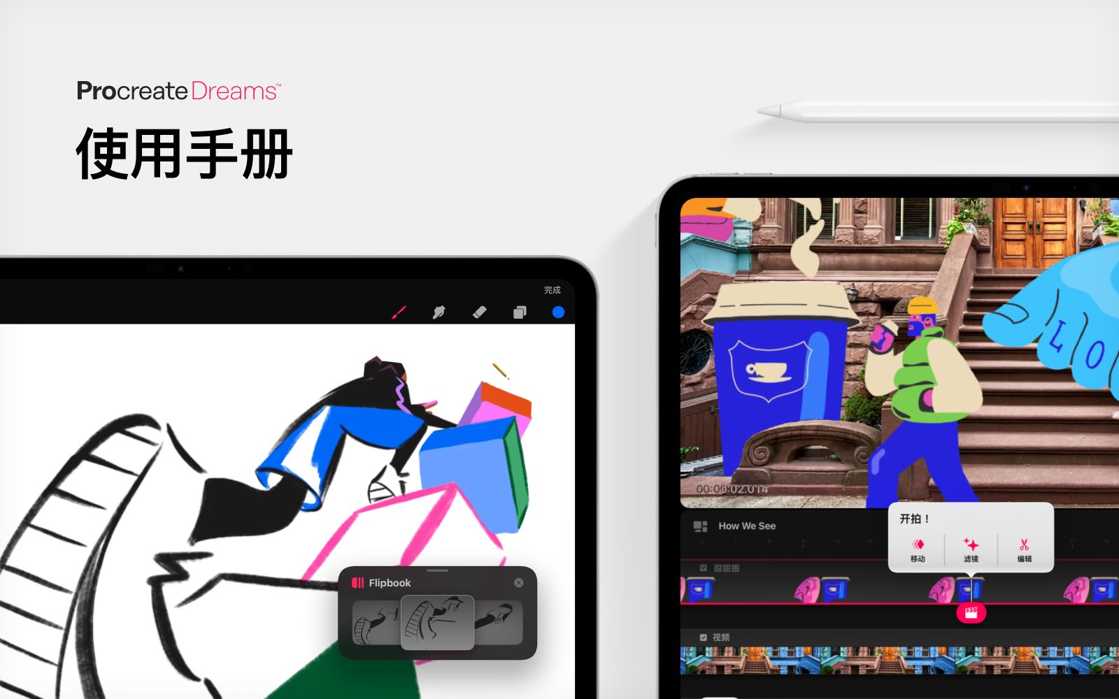 简介 — Procreate Dreams 使用手册