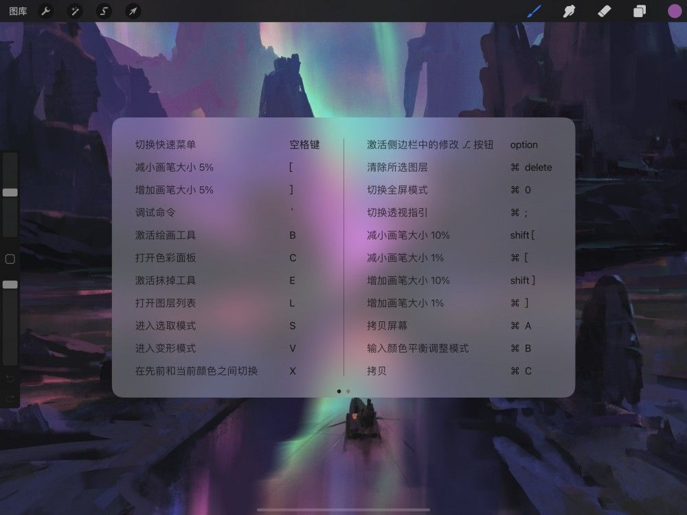 键盘快捷 — Procreate 使用手册