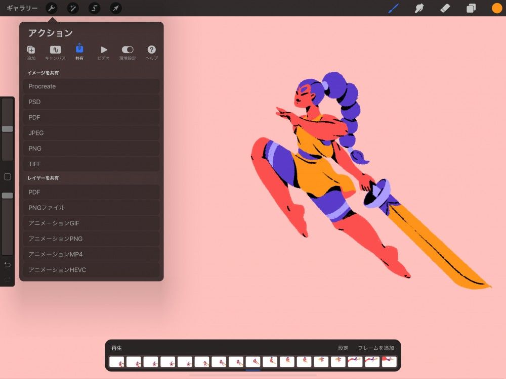 共有 — Procreate ハンドブック