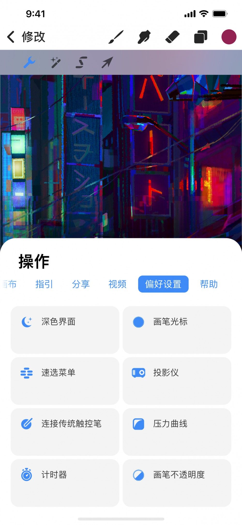 界面 — Procreate Pocket 使用手册