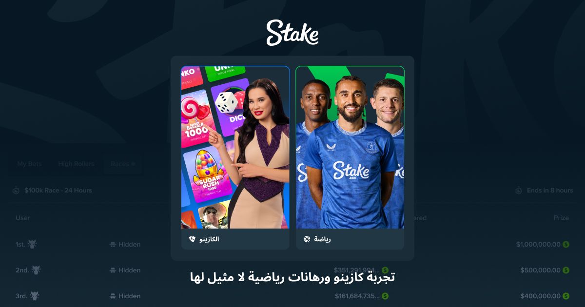 العنوان: Stake: الكازينو عبر الإنترنت والرهان على الرياضات - العب ...
