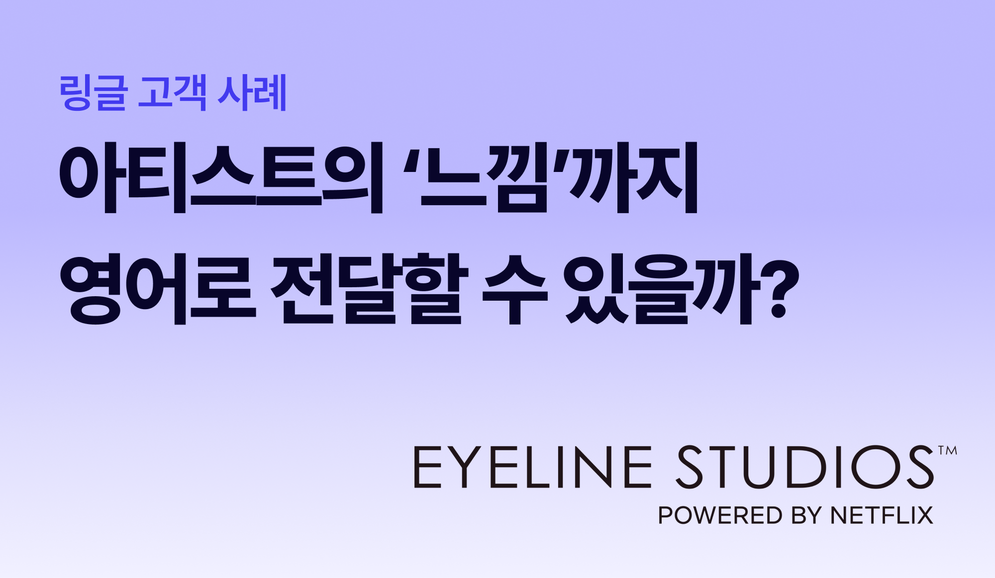 아이라인스튜디오스가 '느낌'까지 전달하는 글로벌 VFX 아티스트를 만드는 방법