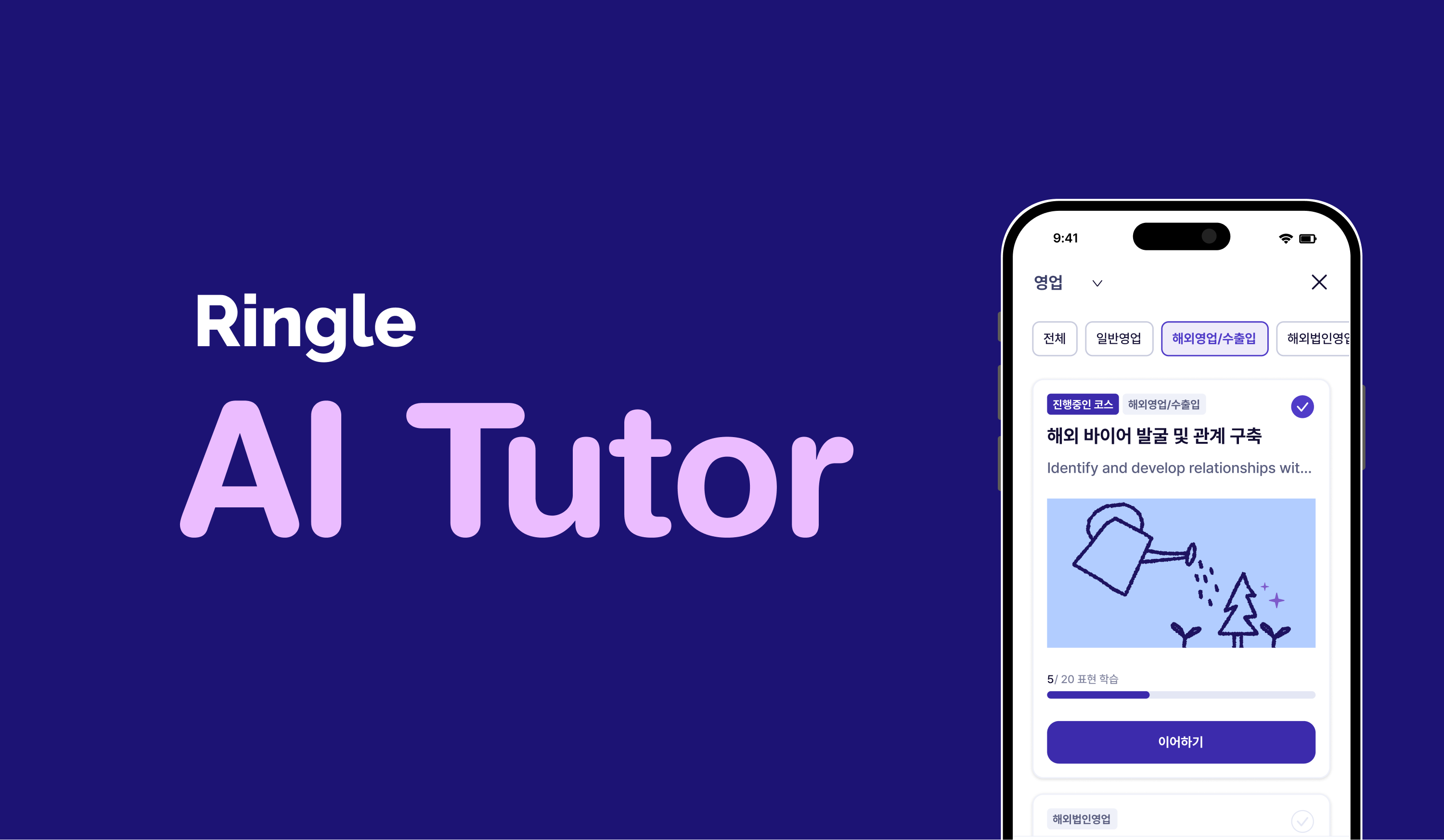 How is Ringle AI Tutor different from other English learning apps?