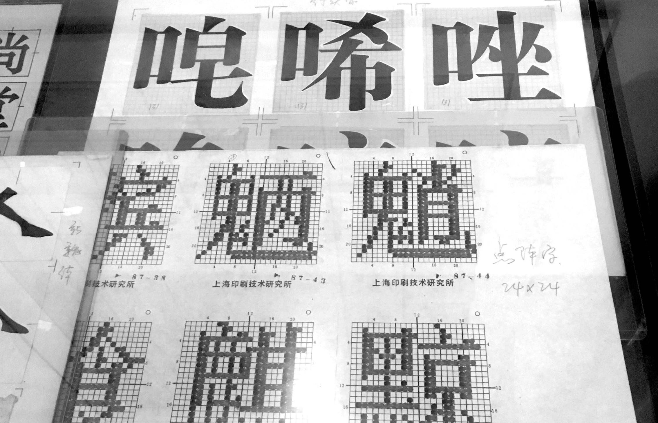 About Chinese Type Design - 2/3 | Lisa Huang Studio