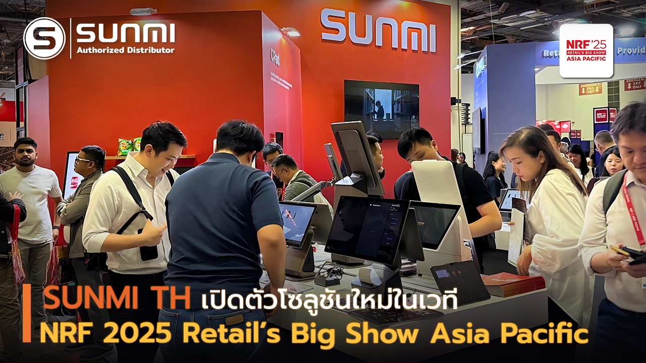 SUNMI TH ที่งาน NRF 2025: Retail’s Big Show Asia Pacific - SunmiTH