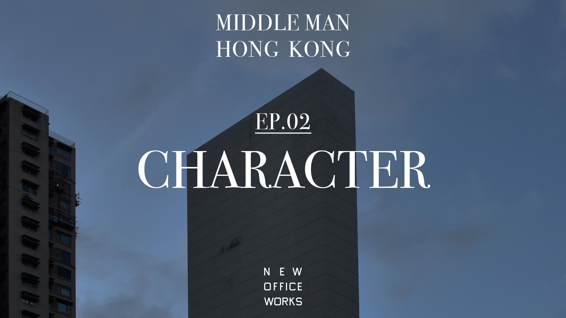 THEN 01 | Middle Man Hong Kong | New Office Works
