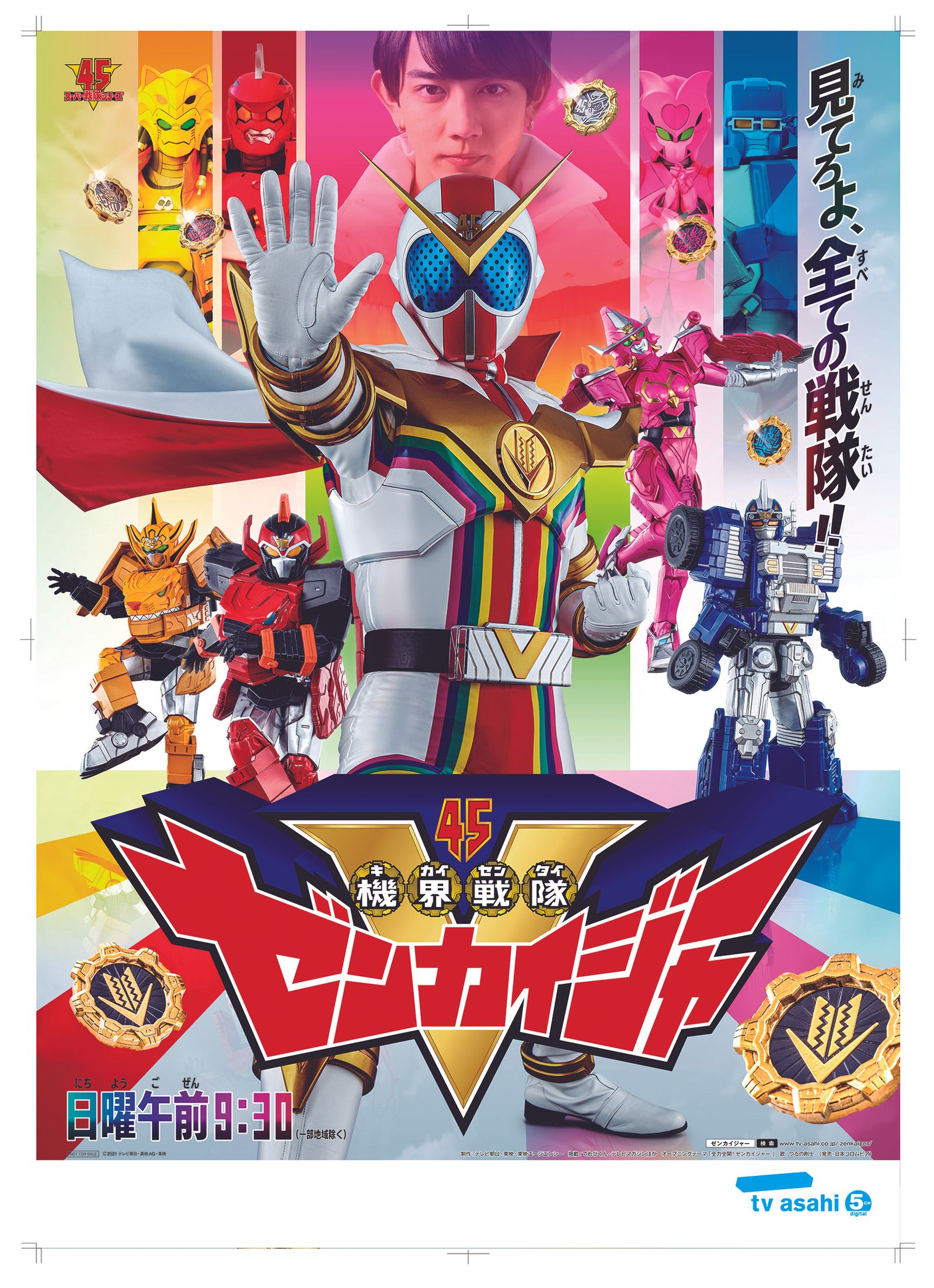 Kikai Sentai Zenkaiger | SAFEHOUSE Inc.